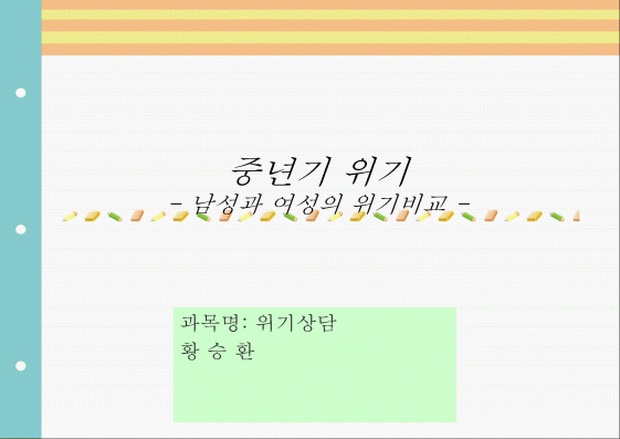 중년의 위기(여성)