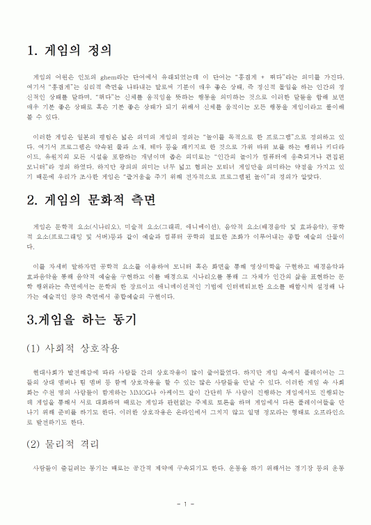 게임 산업에 현황과 미래