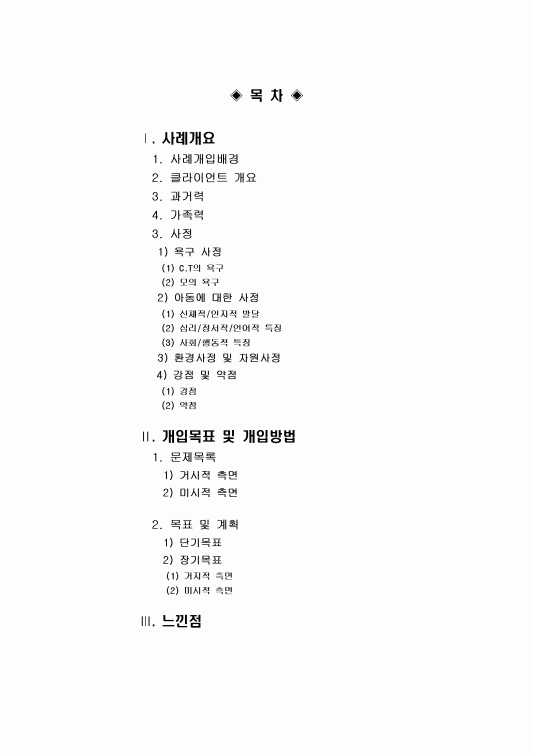 지적장애인 개입사례