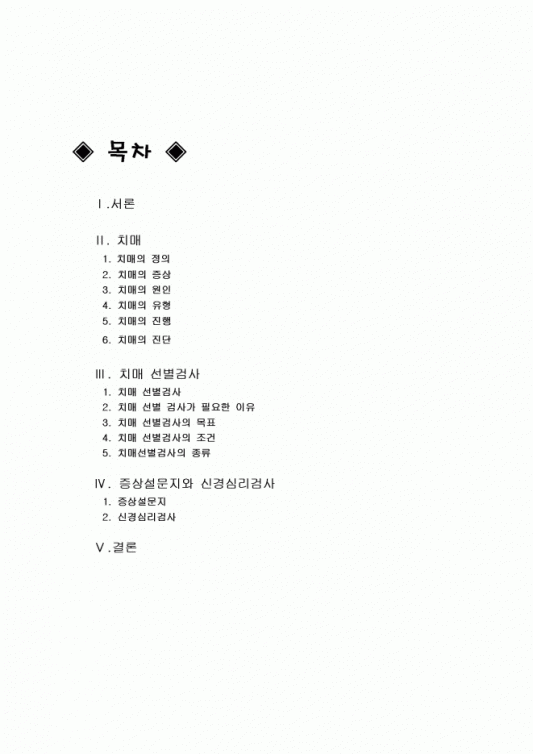 치매 진단검사