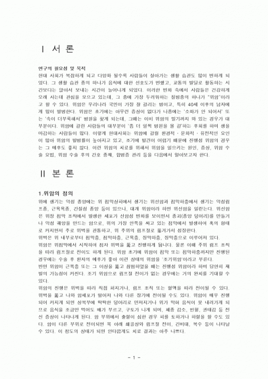 [논문] 위암대상자의 간호