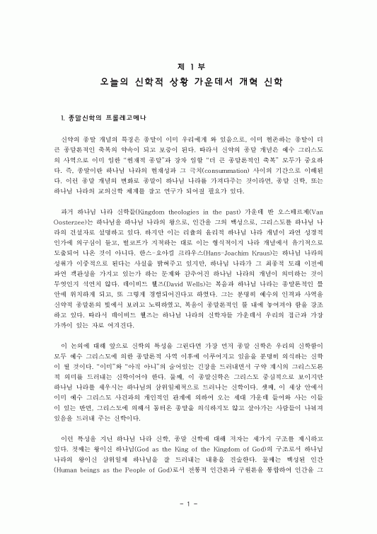 개혁신학탐구 이승구