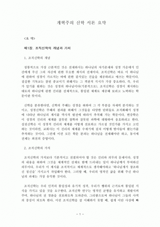 개혁주의 신학 서론 반틸