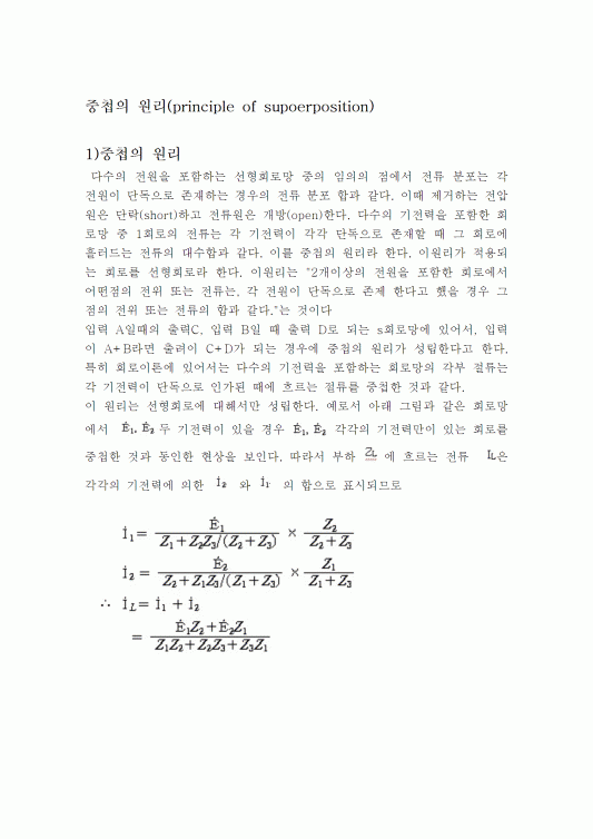 중첩의 원리 과제