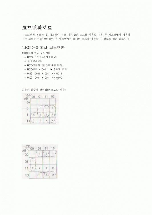 코드변환회로