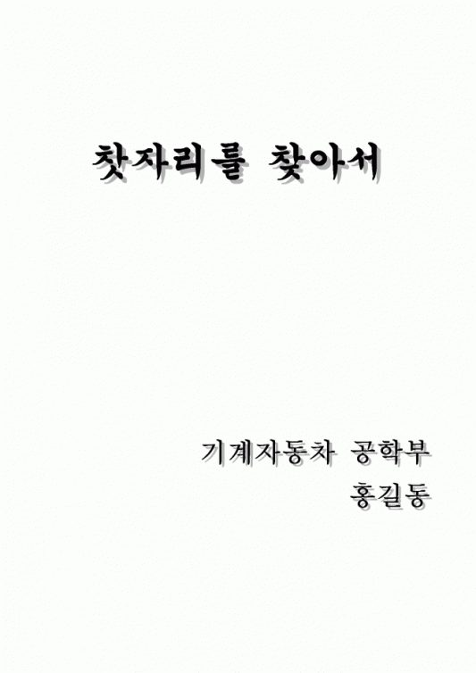 전통 찻자리 repot