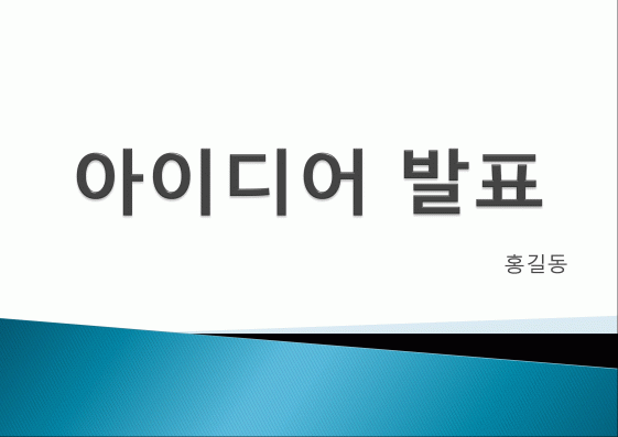 창의적 공학 설계