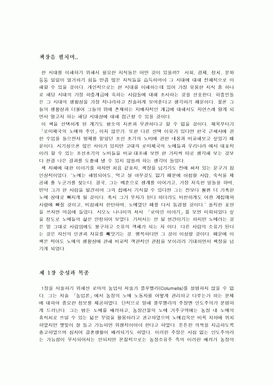 로마제국의 노예와 주인