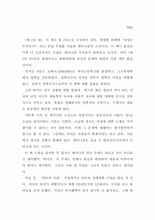 제2의성 서평 레포트 자료