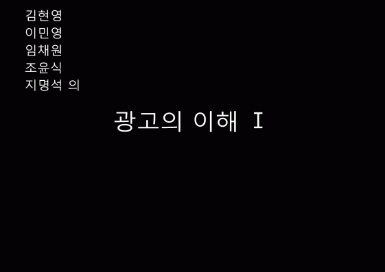 영상기호학 <광고의 기호학적 분석>