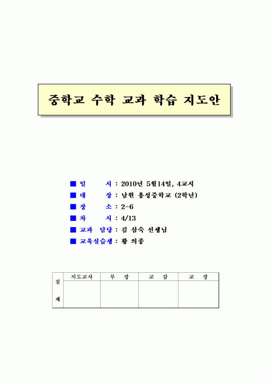 수학교과지도안(일차부등식의 풀이)