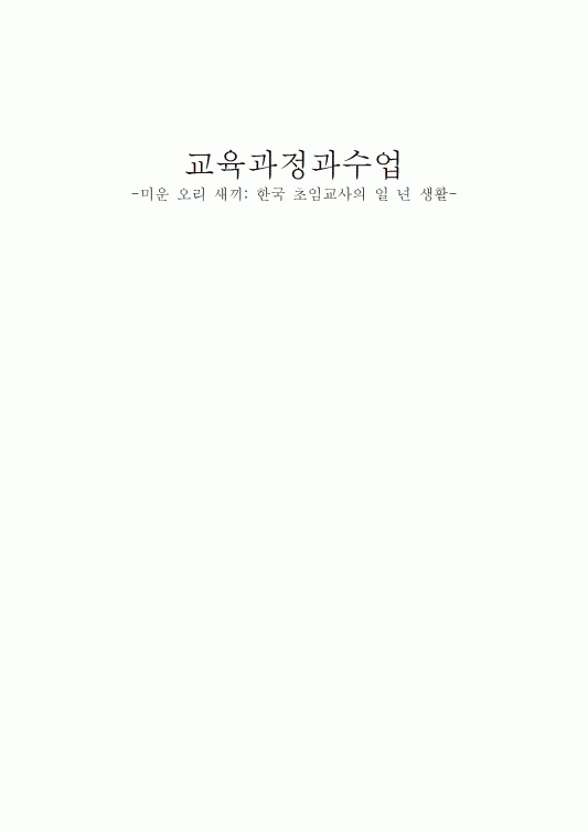 미운오리새끼 독후감