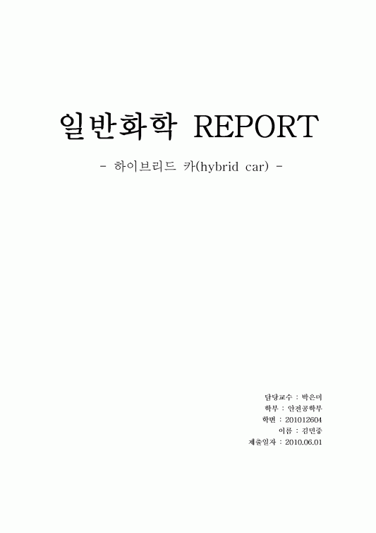 하이브리드카