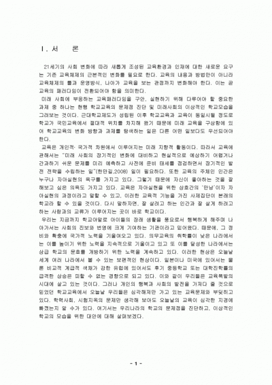 새로운 학교모형