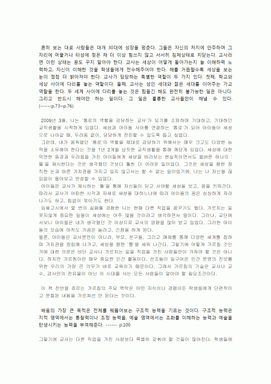 [사범/법학] 가르침의 예술