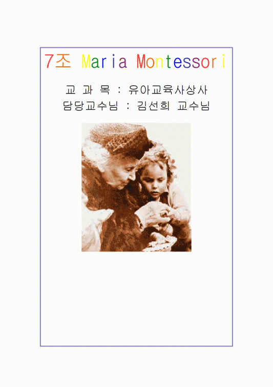 (유아교육 사상사) 몬테소리