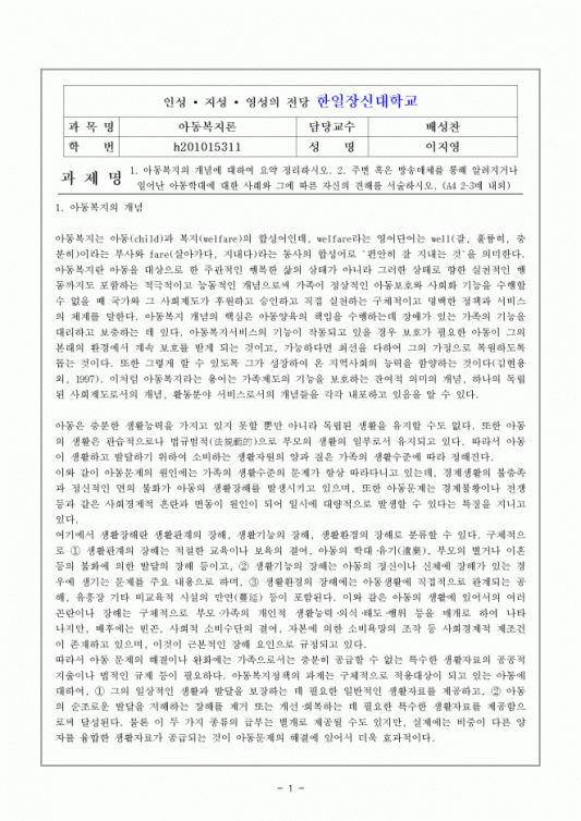 아동복지의 개념, 아동학대에 대한 사례