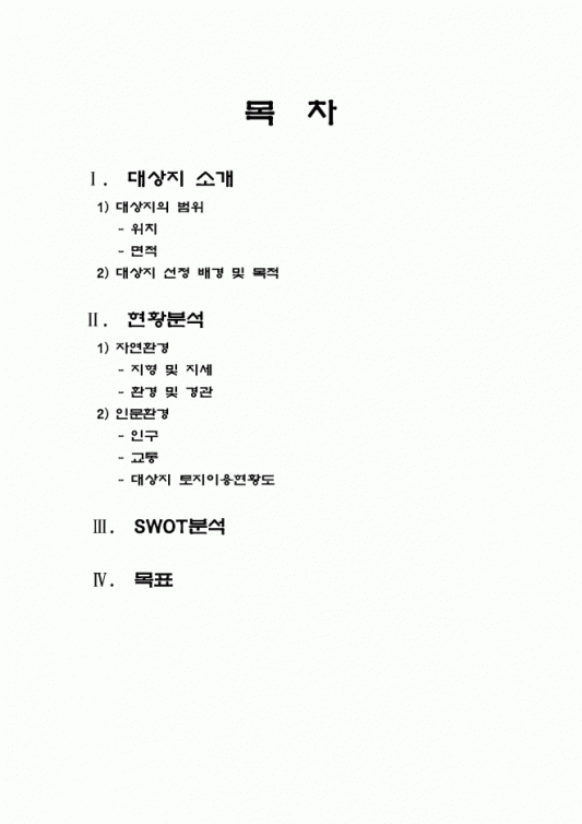 단지 계획 레포트 자료