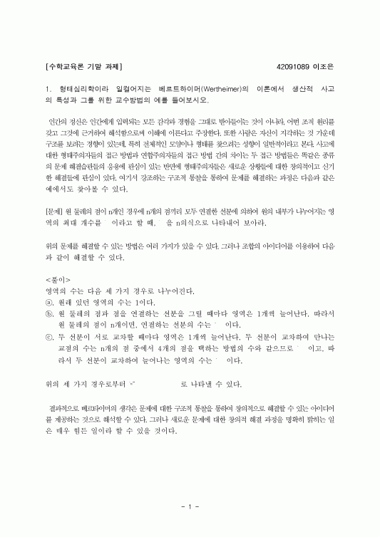 수학교육론, 기출풀이