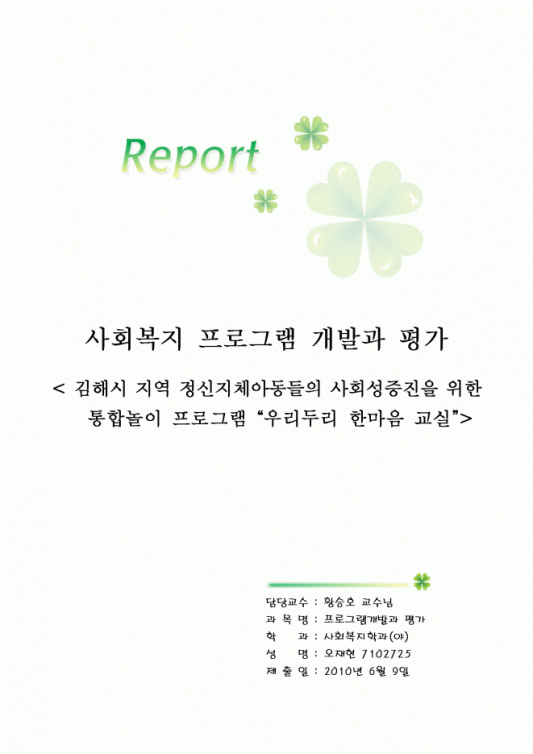 프로그램개발과평가(프로포절)