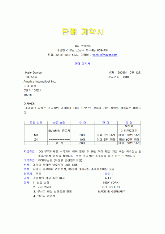 판매계약서 예시