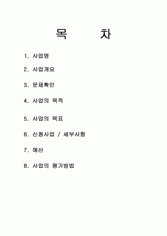 [프로포절] 가출청소년 홈스테이