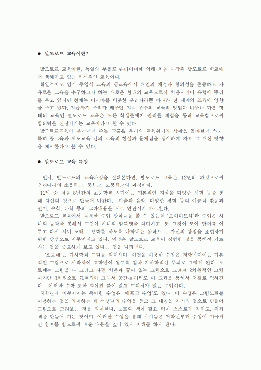 발도로프 , NAEYC에서 제시한 유아 발달에 적합한 실제 DAP의 관점을 써라