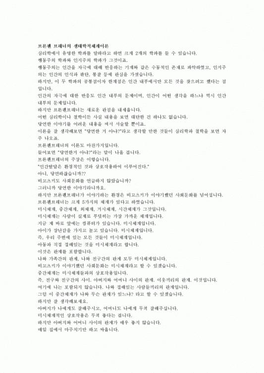 브론펜 브레너의 생태학적체계이론 ,  파슨즈의 사회체계이론