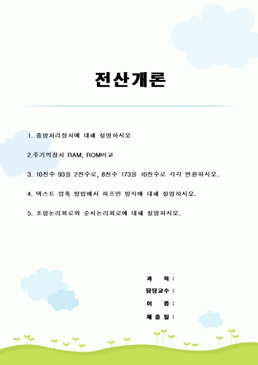 전산개론 관련 5문항 답