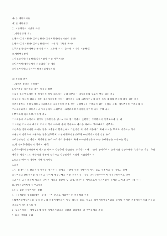 지방자치론요약