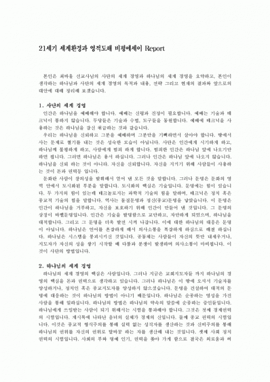 21세기 세계환경과 영적도해