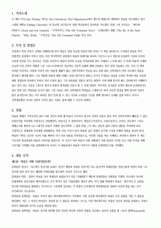 존드레인의 바울