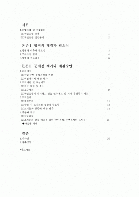 kb국민은행 레포트 자료
