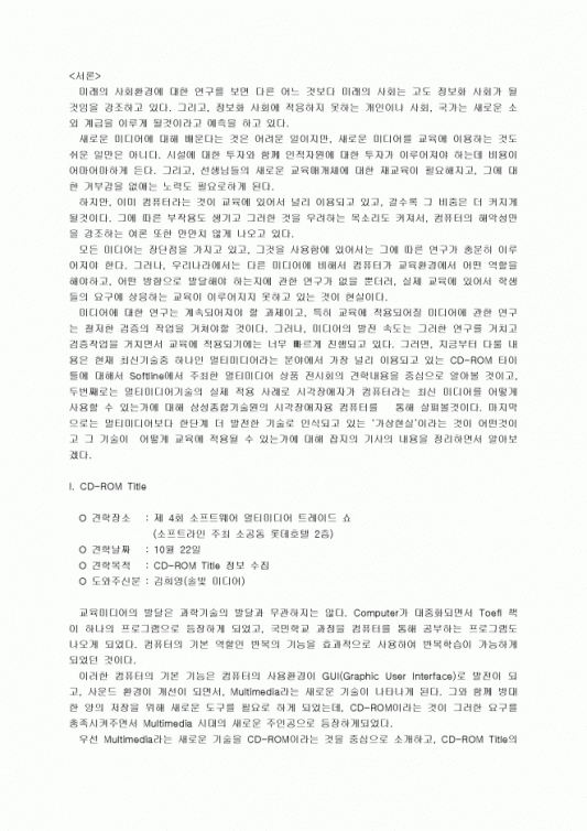 미래의 사회환경