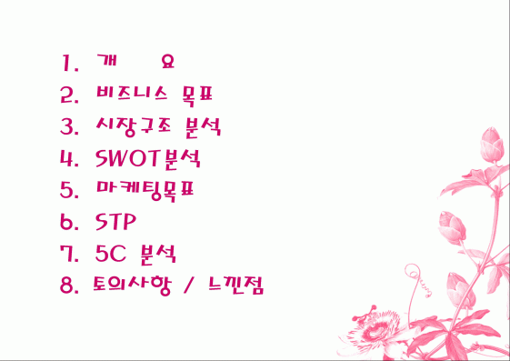 한진택배SWOP, STP,5C