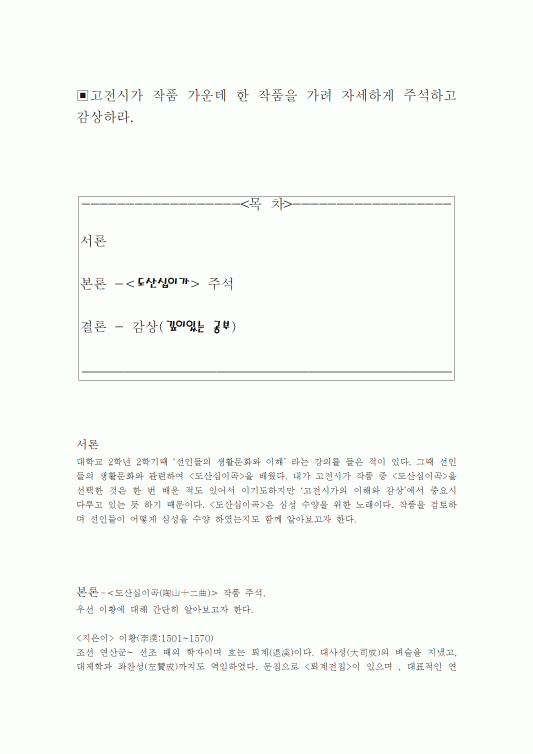 도산신이곡 감상