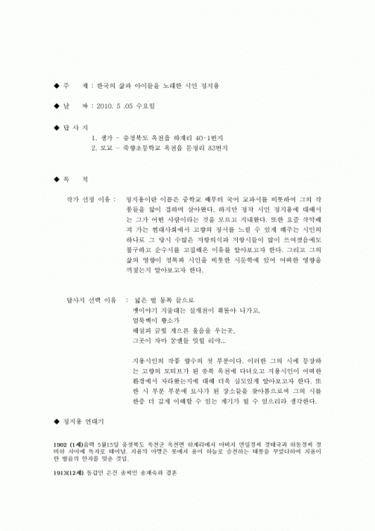 정지용 문학 기행