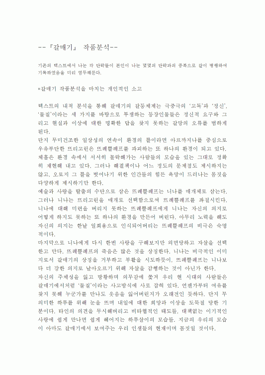 안톤체홉 갈매기 작품분석 연구