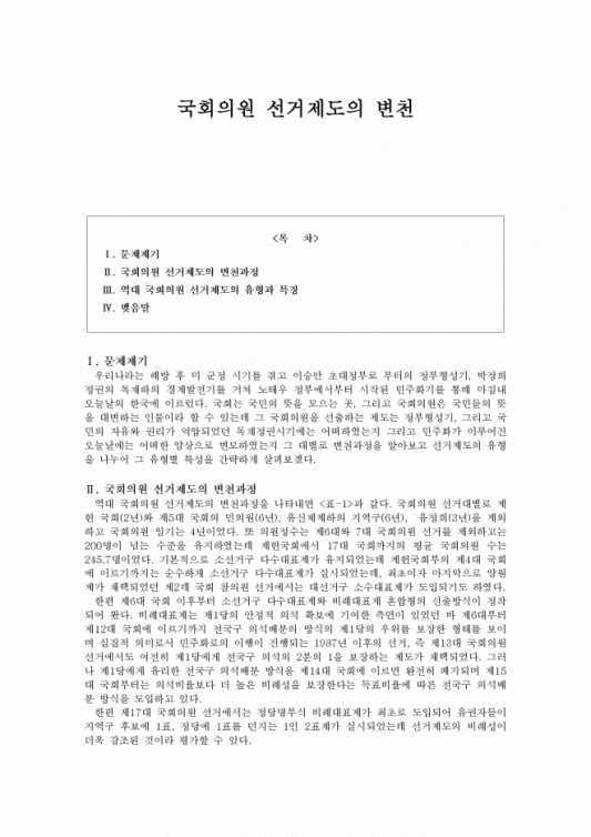 선거제도에 대한 관점