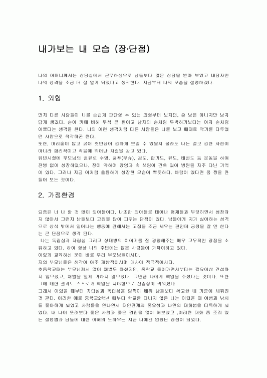 나의 성격과 MBTI 총평