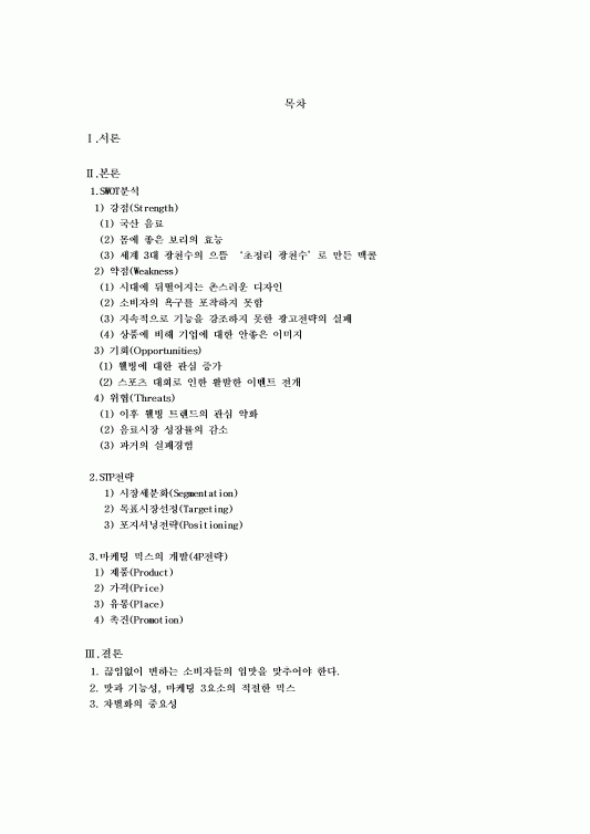 일화기업 맥콜의 마케팅분석과 발전방향