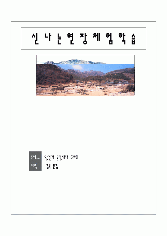 문경새재를 넘어 문경 기행