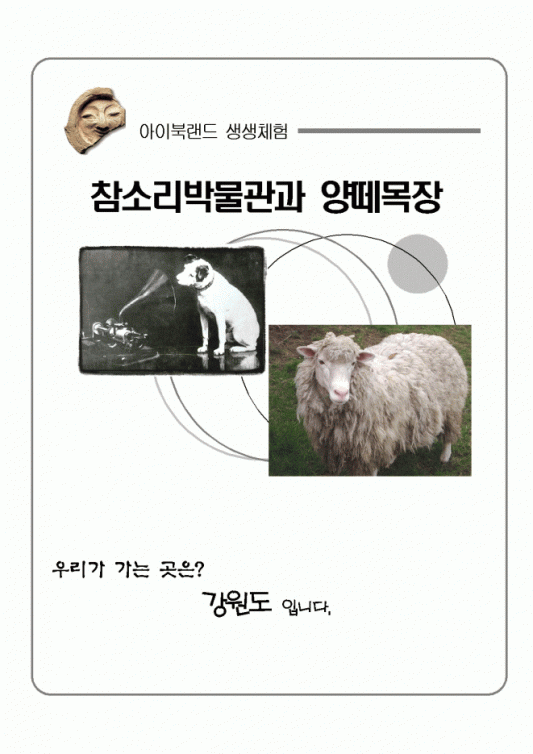 동해바다 강릉기행