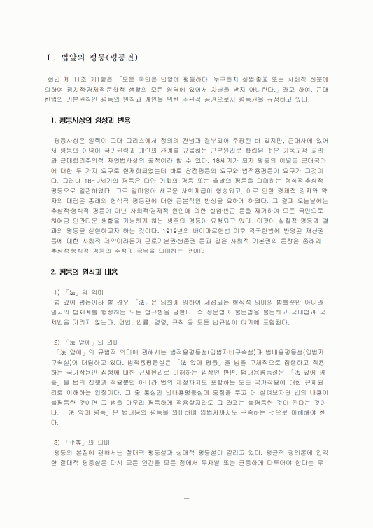 헌법에서의 사회적 기본권