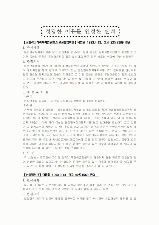 정당한 이유를 인정한 판례