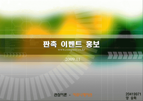 판촉 이벤트 홍보