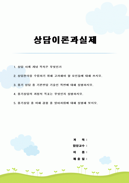 상담이론과실제