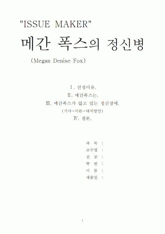 정신건강. 강박장애, 특정공포증, 정신분열증