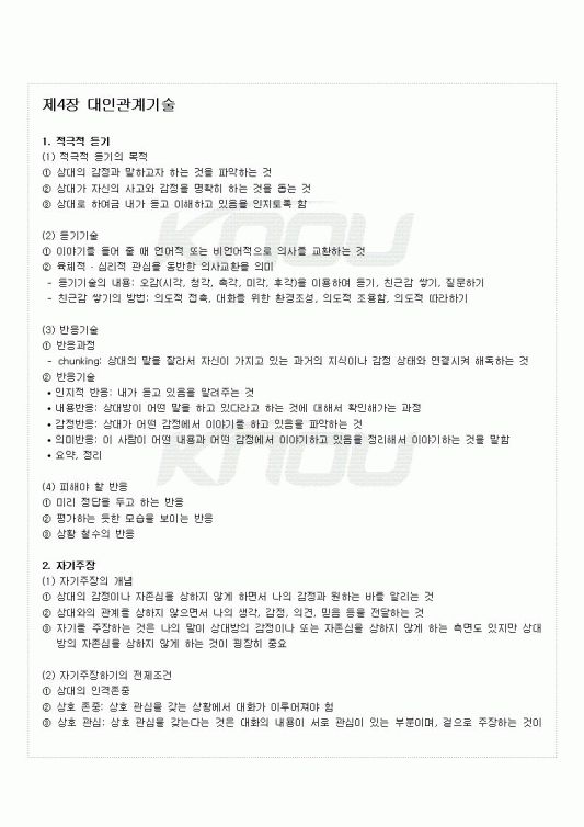 2010년 1학기 협상조정론 기말시험 핵심체크