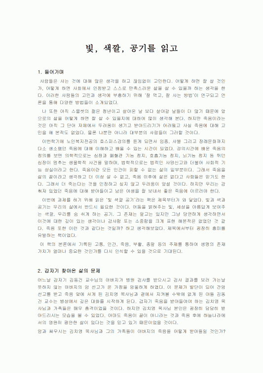 빛,색깔,공기독후감